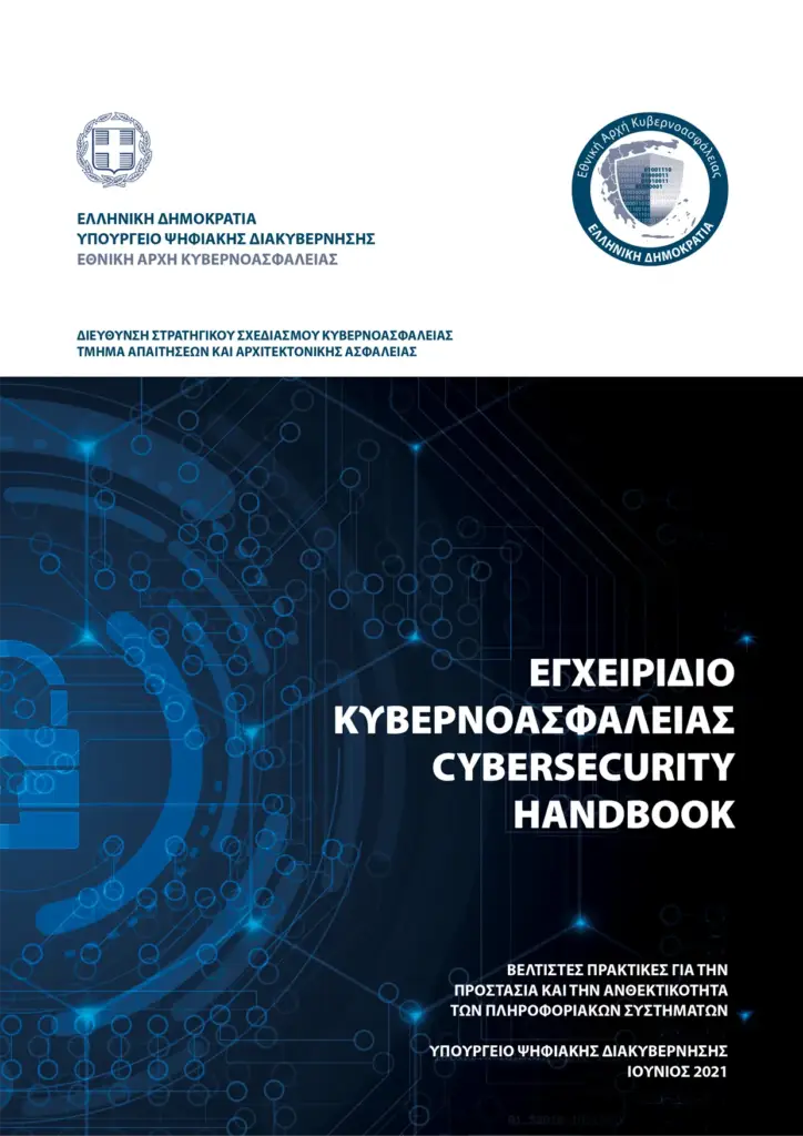 Profile - Εθνική Αρχή Κυβερνοασφάλειας